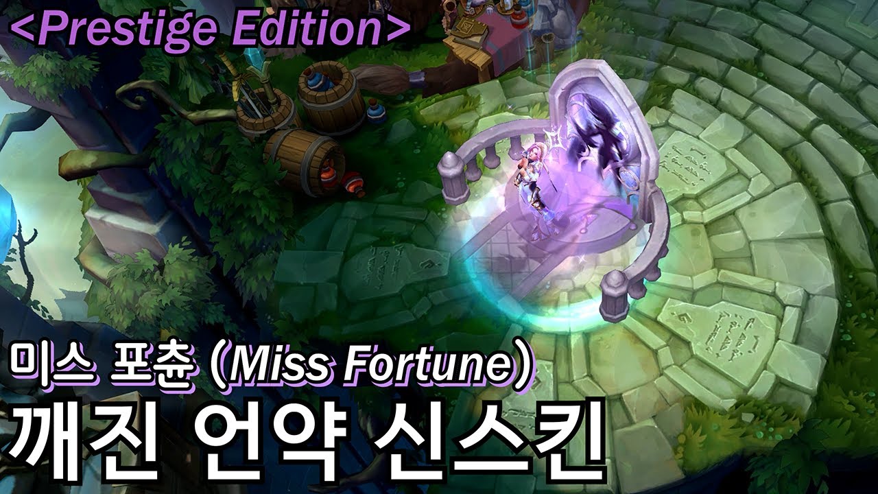 [ Broken Covenant Prestige Edition Miss Fortune New Skin ] 깨진 언약 미스 포츈 ...