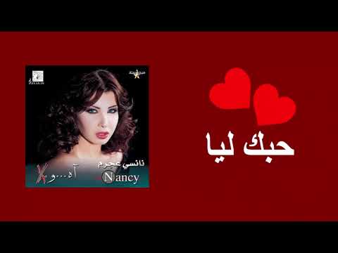 Hobbak Liya-Nancy Ajram (slow)