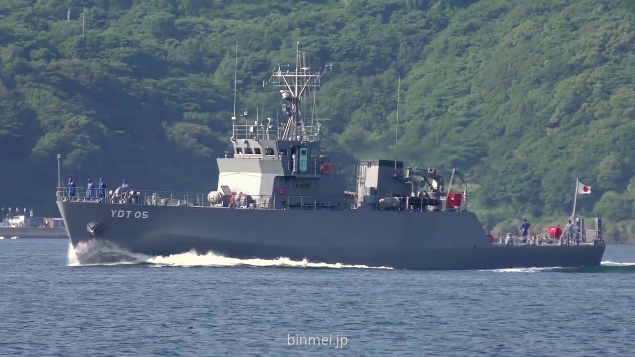 海上自衛隊 水中処分母船5号 YDT-05 佐世保出港 - JGSDF diving tender vessel - 2016 - YouTube