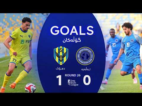 أهداف مباراة دهوك 1-0 الطلبة - دوري نجوم العراق (الجولة 26) | المعلق: حسين الساعدي