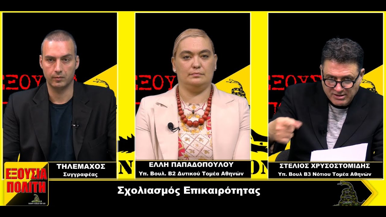 Μαζί για μια ελεύθερη Ελλάδα - Συμμαχία Ανατροπής - YouTube