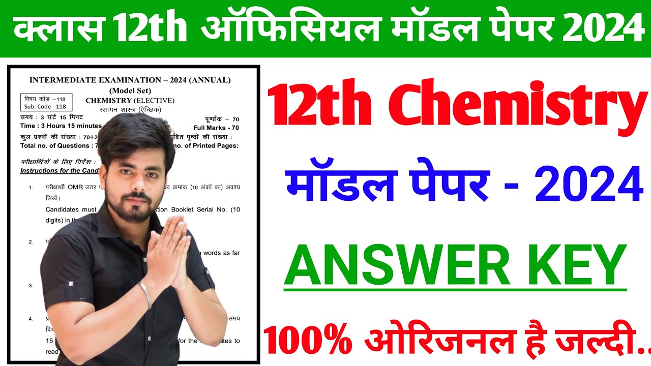 Class 12th Chemistry Official Modal Paper 2024 || Class 12th Chemistry ...