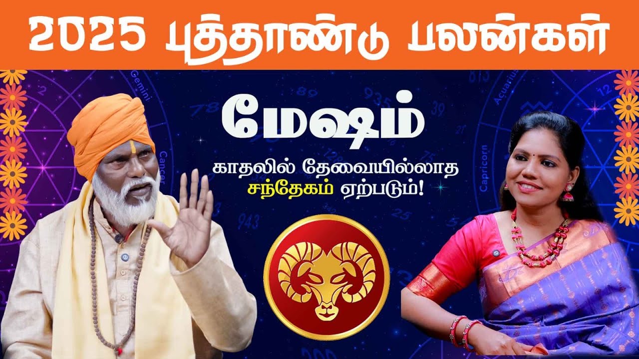 Mesham 2025 Love Life | Mesham 2025 Characteristics | Bakthi Connect ...