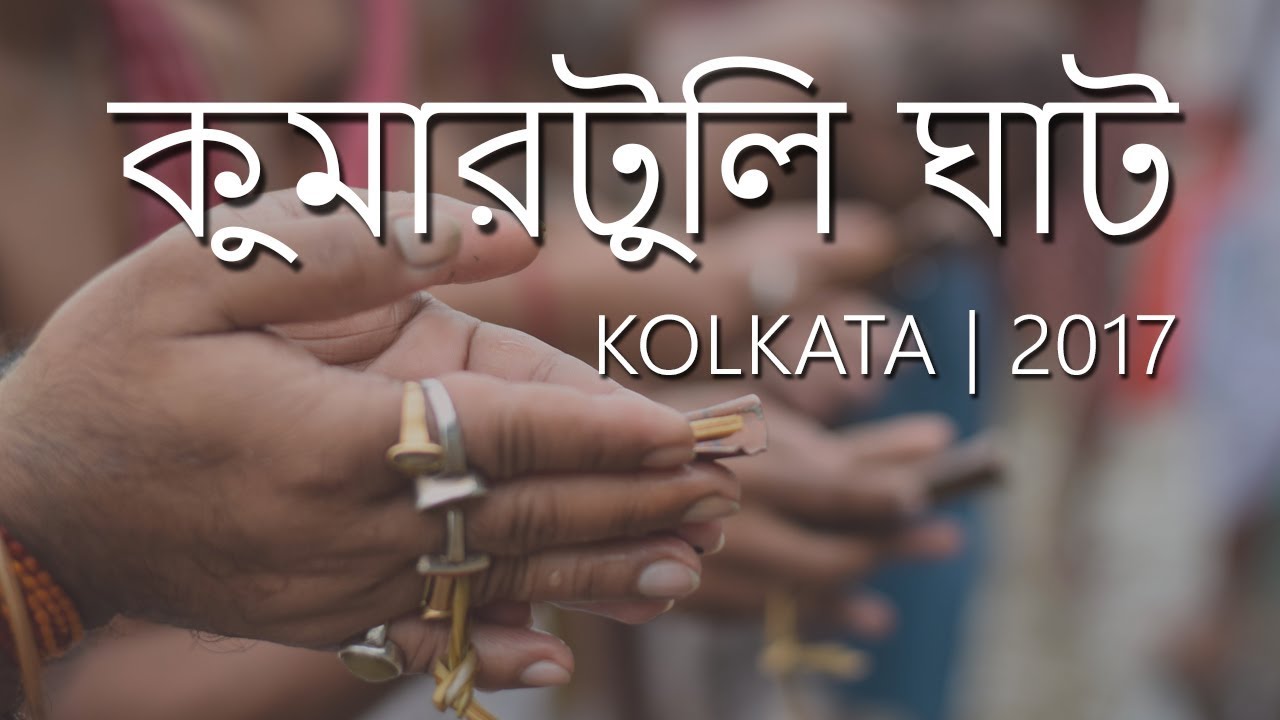 Kumartuli Ghat Kolkata 2017 (sovabazar) - YouTube