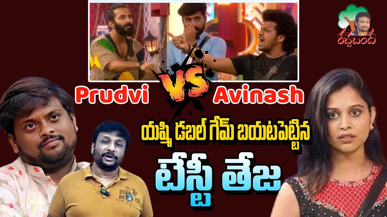 Prudvi Vs Avinash Fight | Bigg Boss Nominations Episode Review | Racha ...