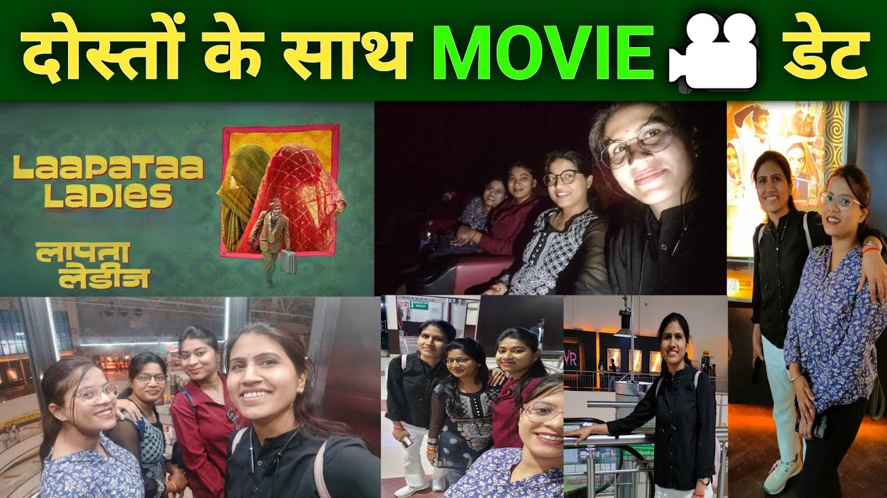 Lapataa Ladies Movie Review || दोस्तों के साथ मूवी देखने का प्लान ...