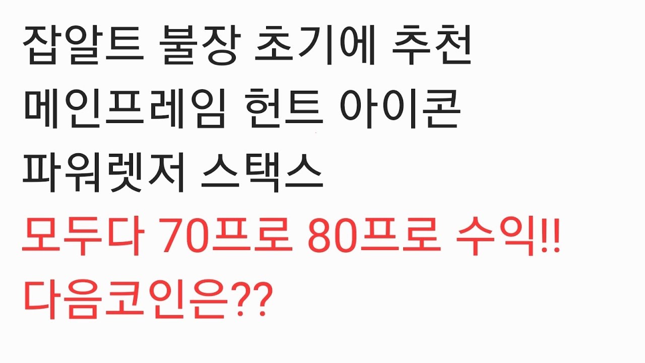 플레이댑 웨이브코인 세럼 스택스 메인프레임 시아코인 제로엑스 샌드박스 디센트럴랜드 왁스코인 칠리즈 헌트 파워렛저 아르고 무비블록