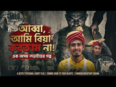 আব্বা আমি বিয়া করতাম না || ফালতু বিনোদন || ফানি ভিডিও || funny video 2026 ||#funny #foryou #trending