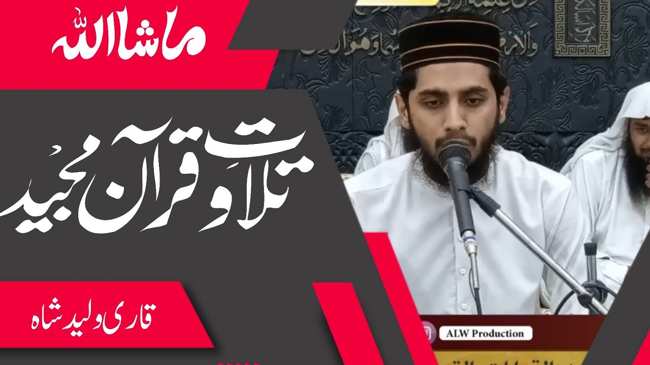 Most beautiful Quran recitation || Qari Waleed Shah || ALW Production ...