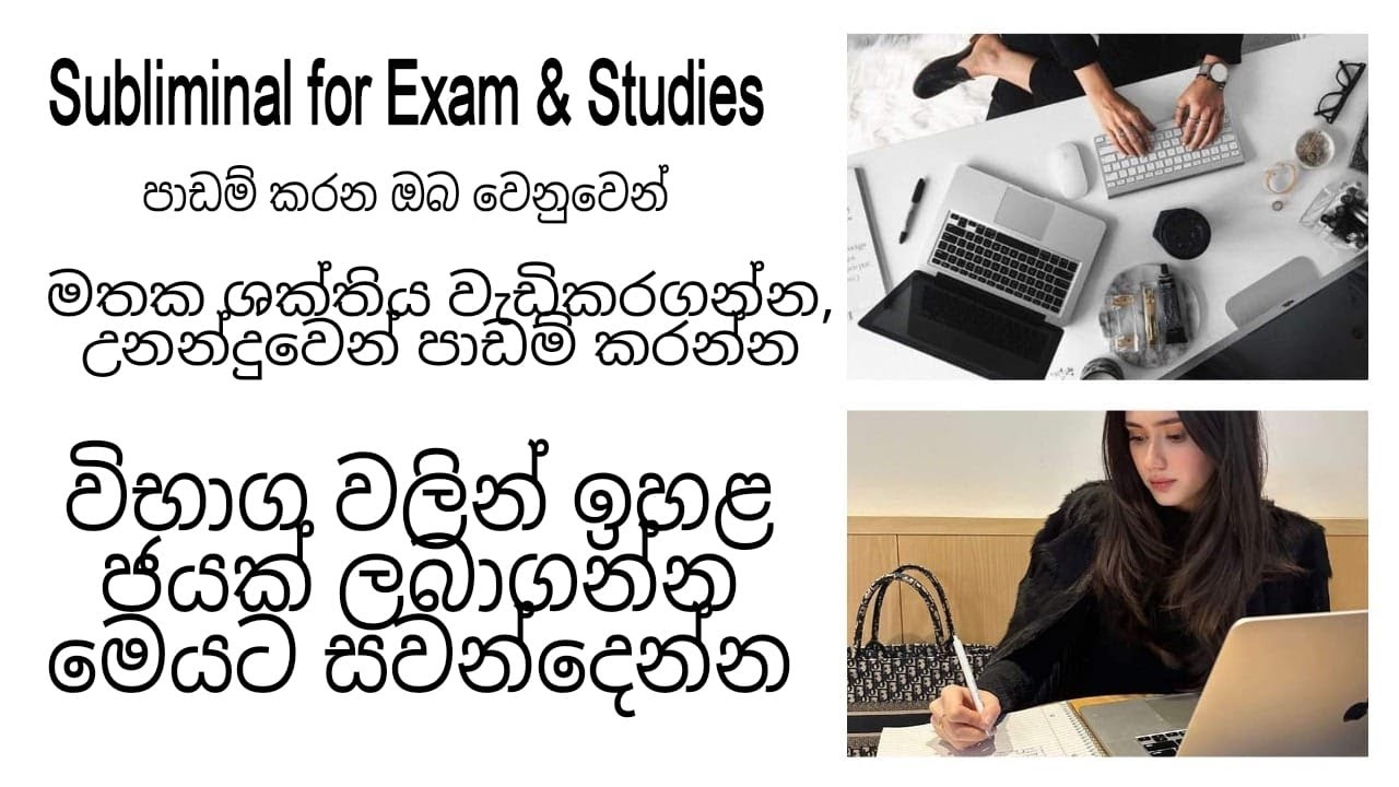 විභාග වලින් ජයගන්න |Subliminal for studies | Exam | Motivation | Law of ...