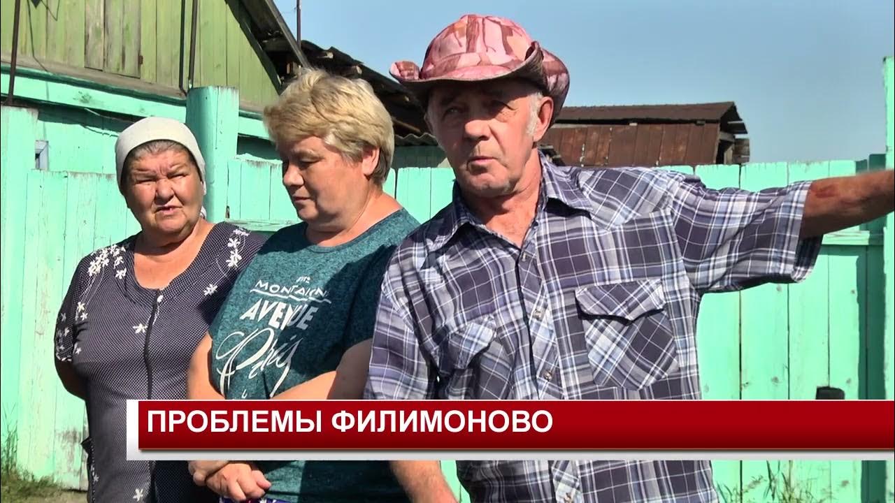 ПРОБЛЕМЫ ФИЛИМОНОВО - YouTube
