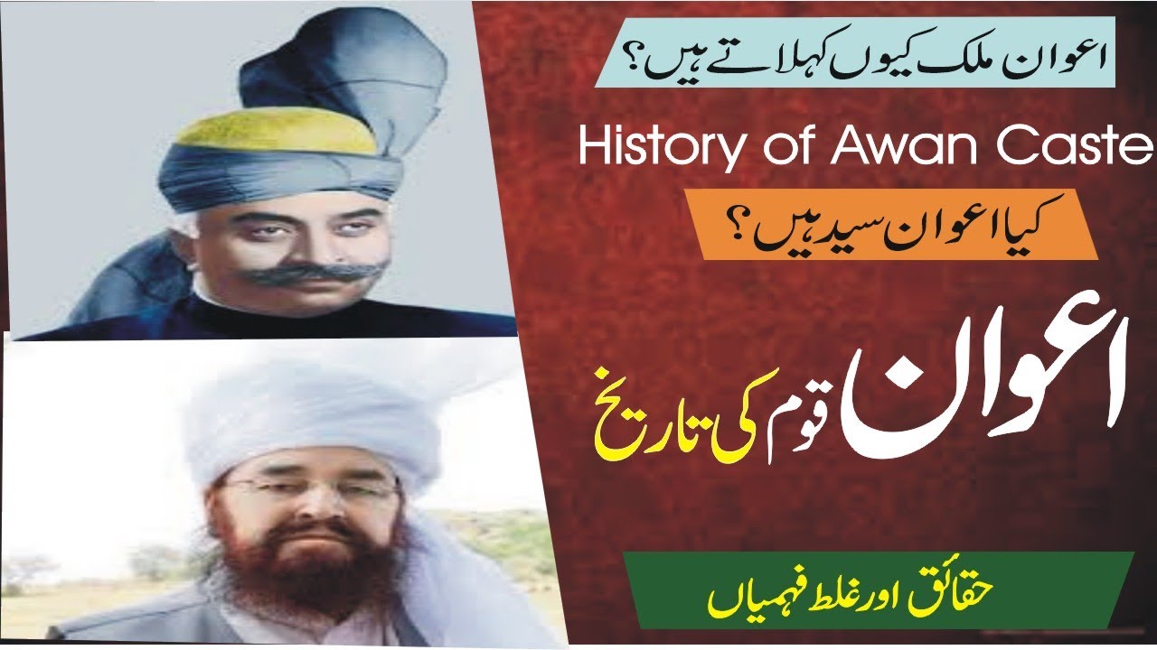 History of Awan caste | Awan/Alvi Caste history | اعون قوم | Awan Qaom ...