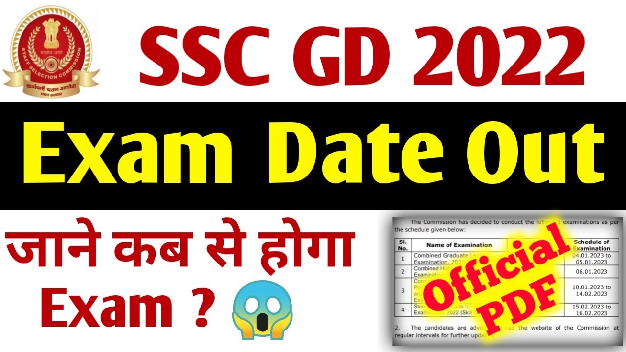 SSC GD EXAM DATE 2022 | SSC GD 2022 EXAM DATE OUT | SSC GD EXAM KAB ...