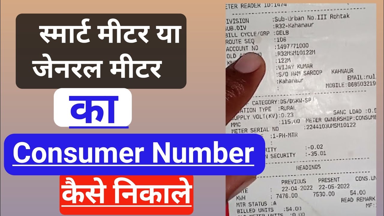 Consumer Number Kaise Pata Karen। Metre Se Consumer Number Kaise Nikale ...