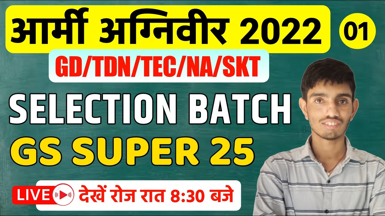 Army Agniveer gs Super 25 McQ 2022 | Army 16 Octobe And 13 November ...