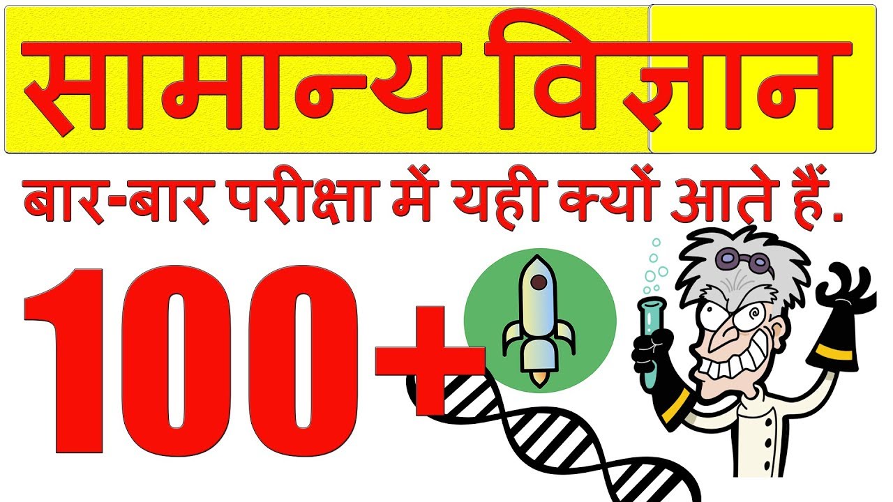general science question ssc, ssc-cgl, upsssc, science question ...
