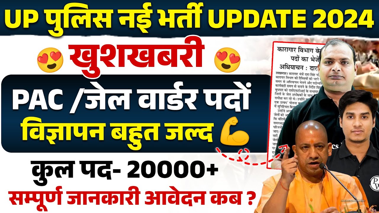 UP Police New Vacancy 2024 | UP Police PAC, Jail Warder New Vacancy ...