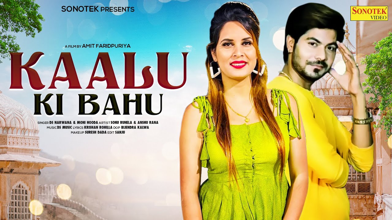 Kalu Ki Bahu | Sonu Ruhela & Anshu Rana | Krishan Rohila | New Haryanvi ...