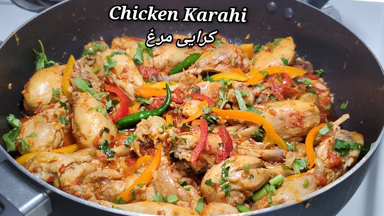 Most Easy & Quick Chicken Karahi/Restaurant Style کرایی مرغ خیلی لذیذ ...