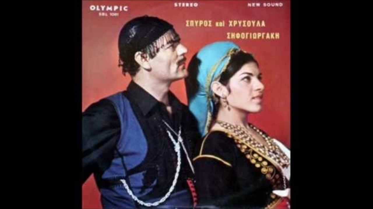 Σπυρος Σηφογιωργακης - Πανε τα νιατα - YouTube