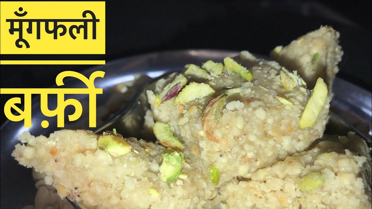 Moongfali Burfi Recipe | Peanut Burfi Recipe | Moongfali Mithai ...