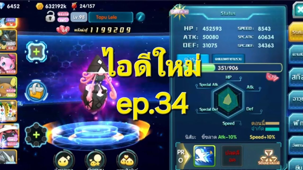pokesaga..ไอดีใหม่ ep.34 หลังจากที่ไม่ได้อัพพลัมานาน ตอนนี้มีตัวทีมพลัง ...