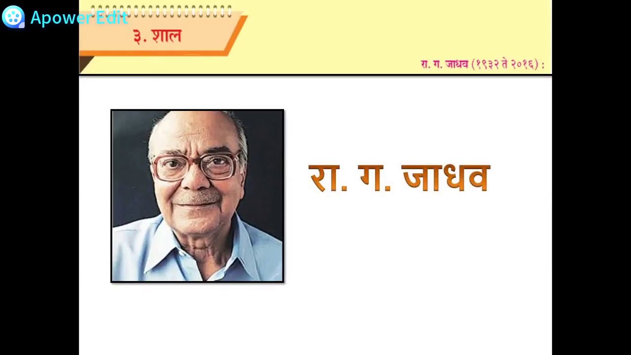 शाल | इयत्ता दहावी मराठी lesson no.3(lesson's story explained ...