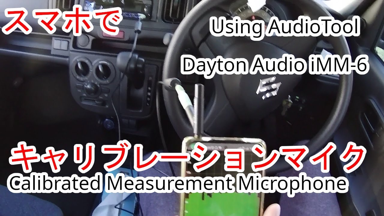 AudioToolとiMM-6を使うオーディオ調整ツールの紹介 #キャリブレーションマイク #calibrate #microphone - YouTube