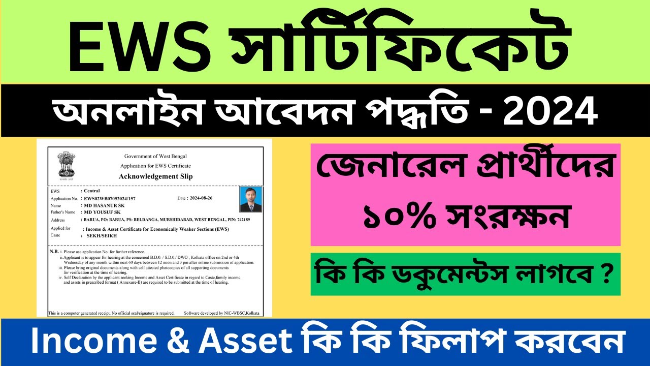 How To Apply EWS Certificate Online in WB 2024 / EWS সার্টিফিকেট অনলাইন ...
