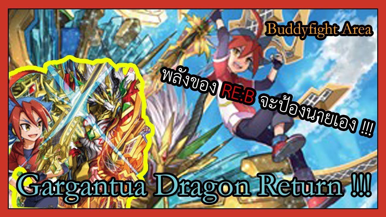 Buddyfight area #15 Dragon World (D-GEVO) vs Dragon World (Lost World ...