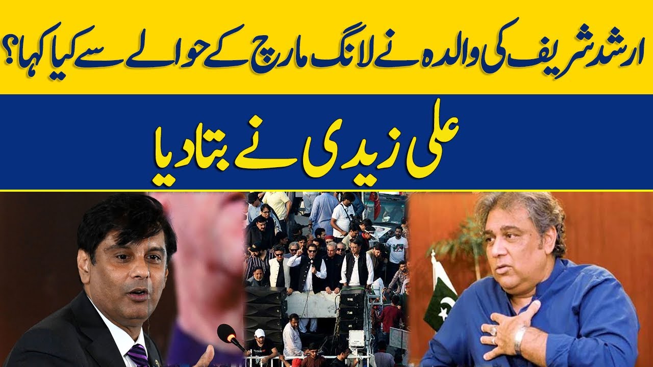 Arshad Sharif Ki Walida Nay Long March Kay Hawaly Say Kya Kaha? | Ali ...