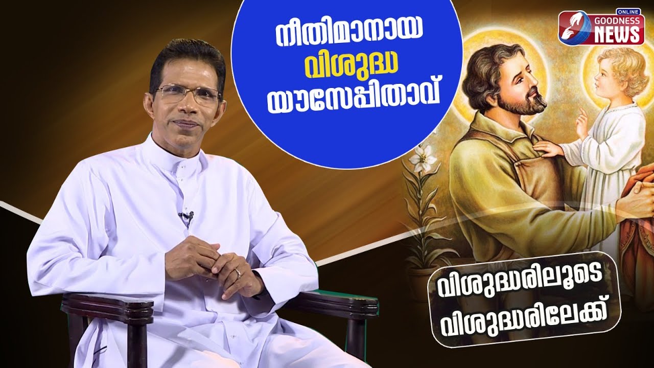 ST JOSEPH FEAST|FR ALEX CHALAGADY VC|MARCH 19|LIFE STORY|YAUSEPPITHAVE ...