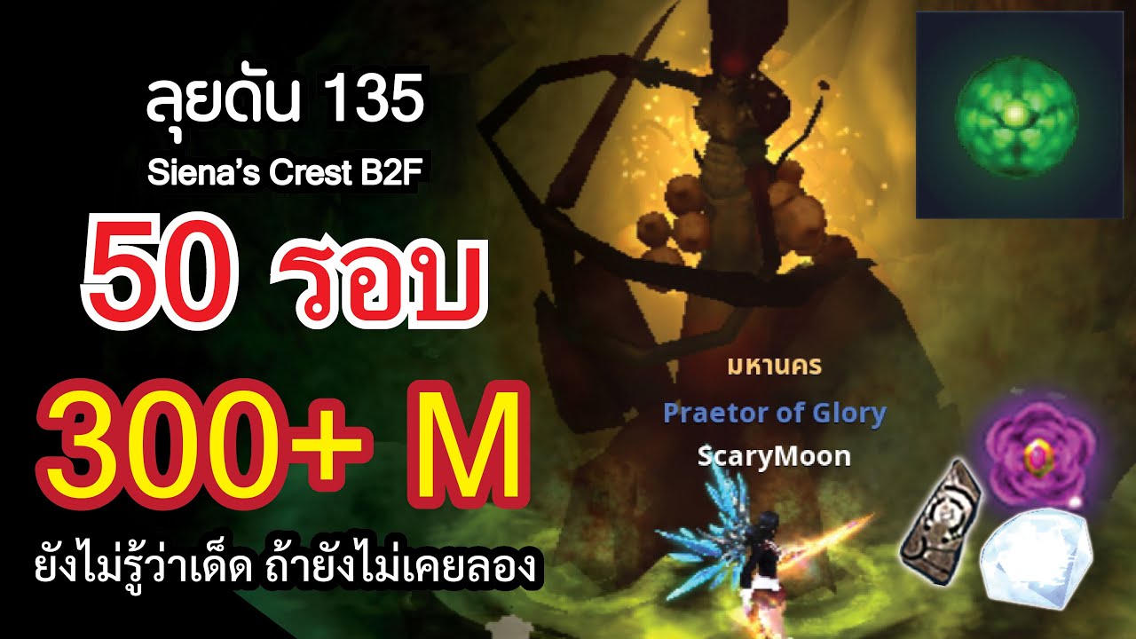 CABAL M ดัน Siena’s Crest B2F (50 รอบ) - YouTube