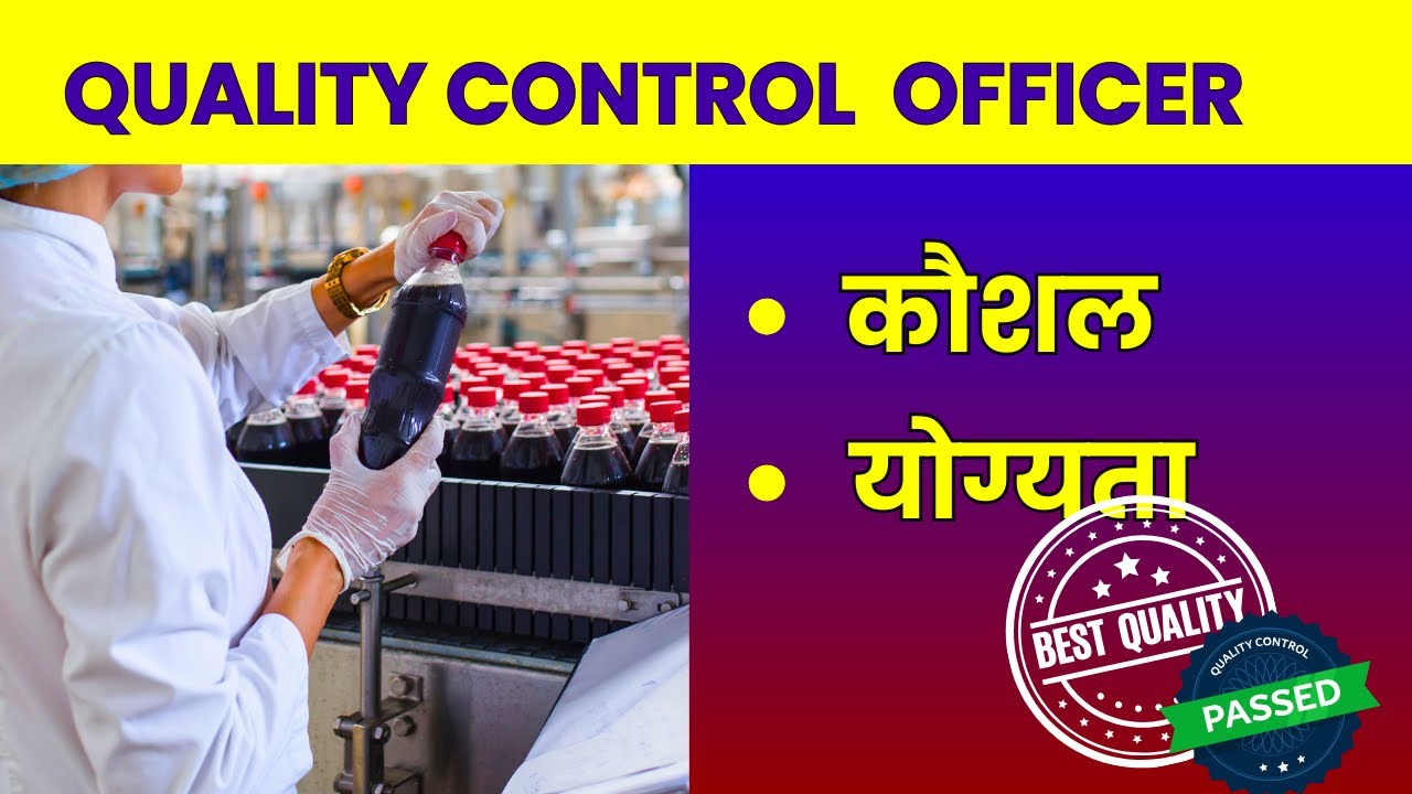 Quality Control Officer - Skills and Qualifications Explained in Hindi ...