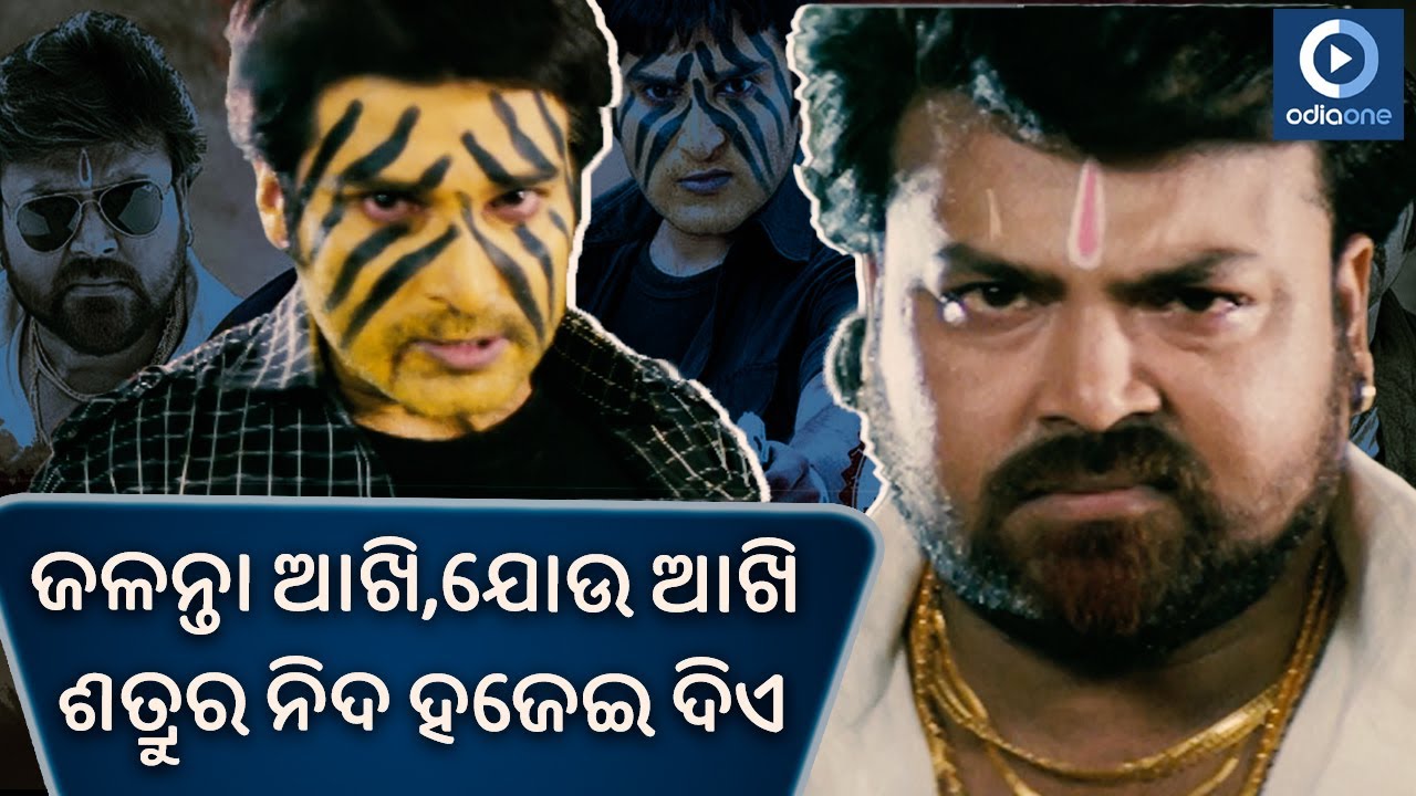 Mass ର ପ୍ରତିଶୋଧ ନିଆଁ ରେ ବିଲା ଛାରଖାର | AKASH DAS ODIA MOVIE FIGHT SCENE ...