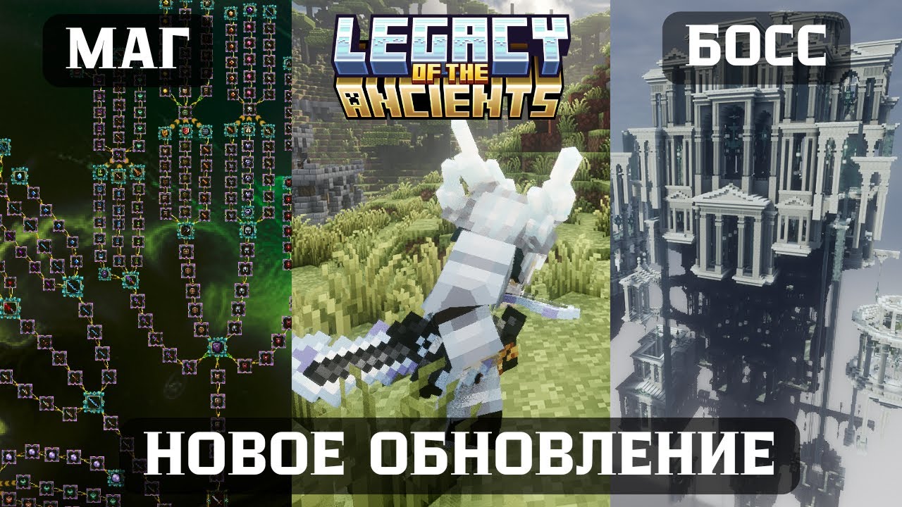 НОВОЕ ОБНОВЛЕНИЕ СБОРКИ LEGACY OF THE ANCIENTS | НОВЫЙ КЛАСС | НОВАЯ ...