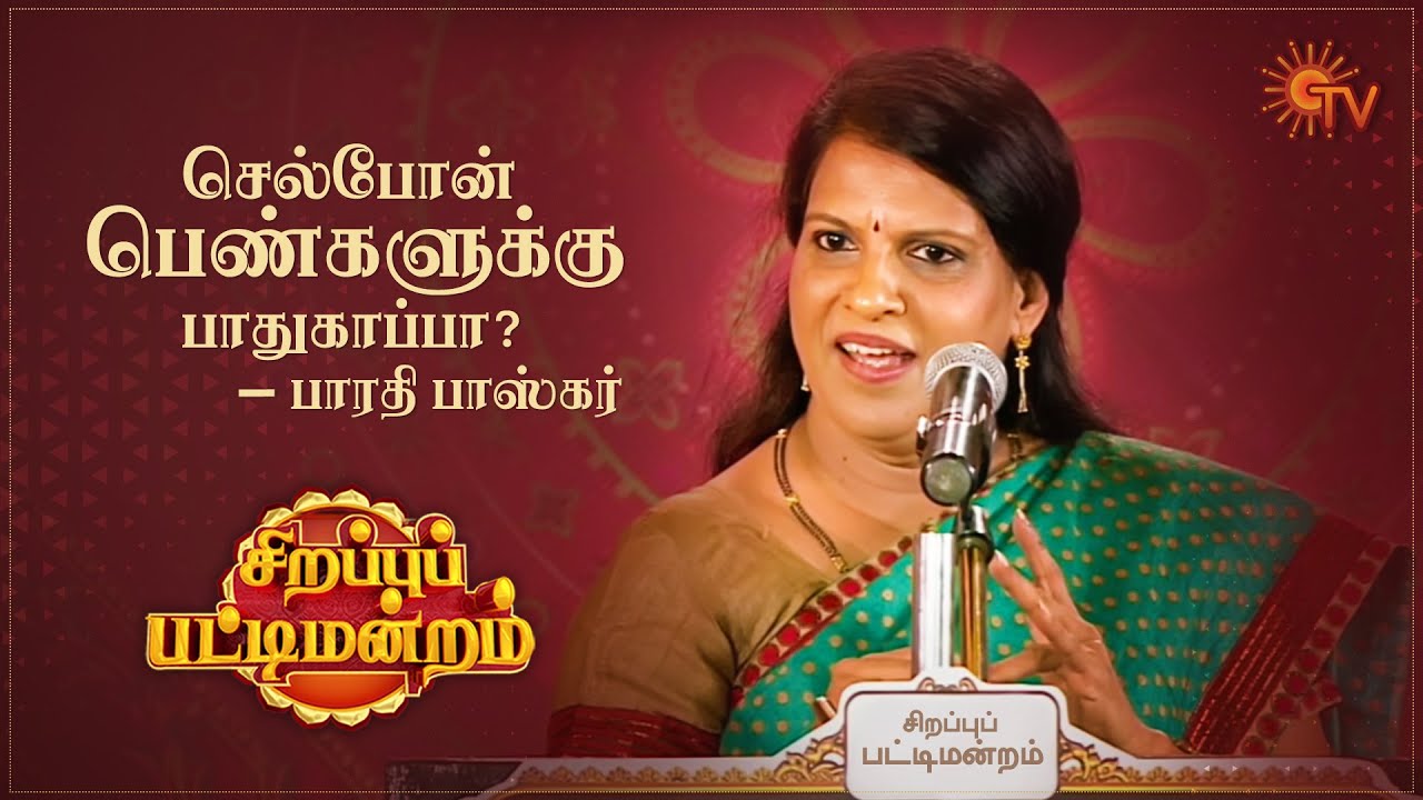 "Mobile phones won't save women" - Bharathi Baskar | Sirappu ...