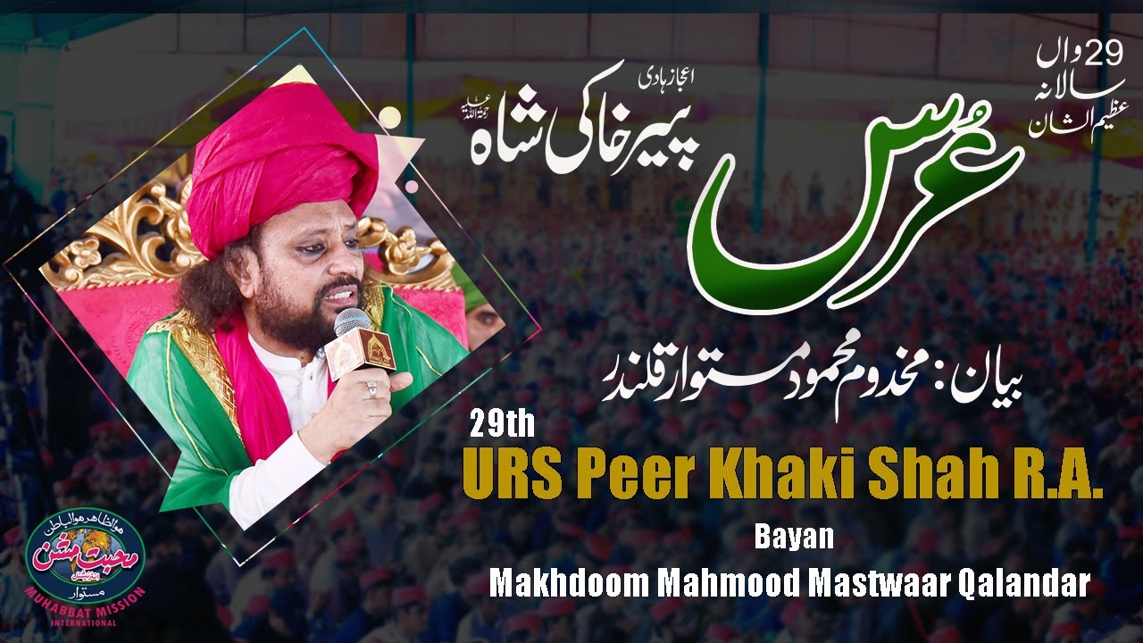 29th Urs Peer Khaki Shah R.A - Full Official Bayan | Makhdoom Mahmood ...