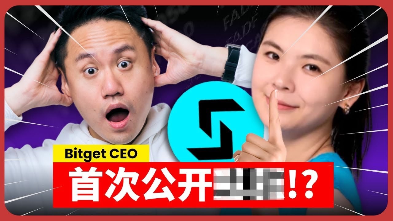Bitget独家专访！CEO 亲口透露她眼中真正的牛市爆发点！ EXCLUSIVE: Bitget CEO REVEALS the Real ...