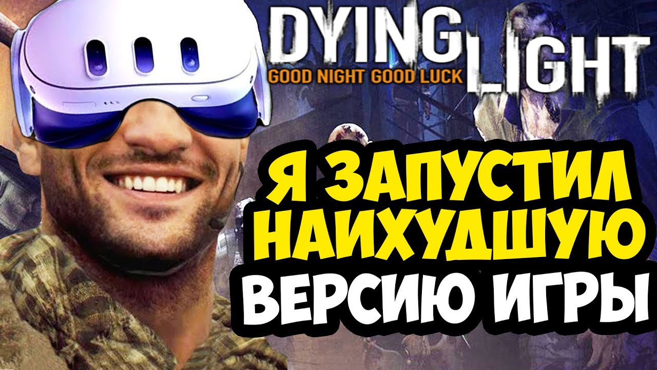 Я ПОИГРАЛ В САМУЮ ХУДШУЮ ВЕРСИЮ Dying Light! - Обзор Dying Light VR ...