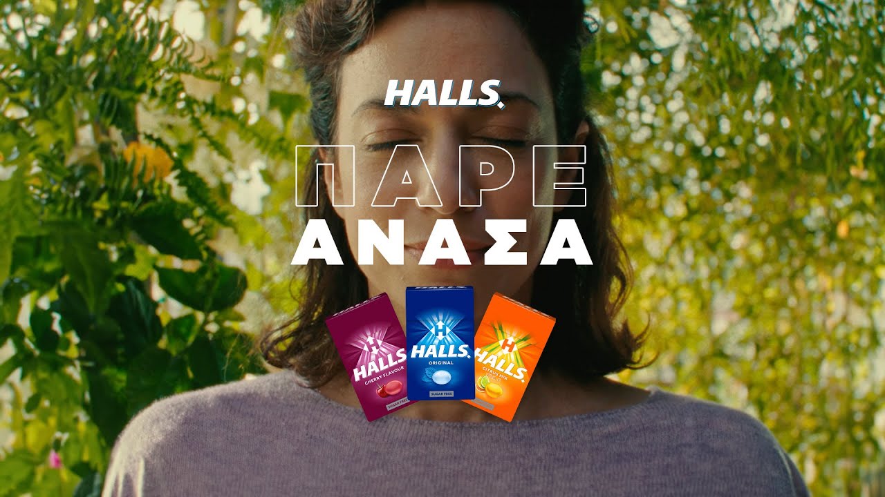HALLS | ΘΕΛΩ ΟΛΟ ΤΟ ΣΠΙΤΙ ΓΙΑ (ΤΟ) ΠΑΡΤΙ ΜΟΥ! - YouTube