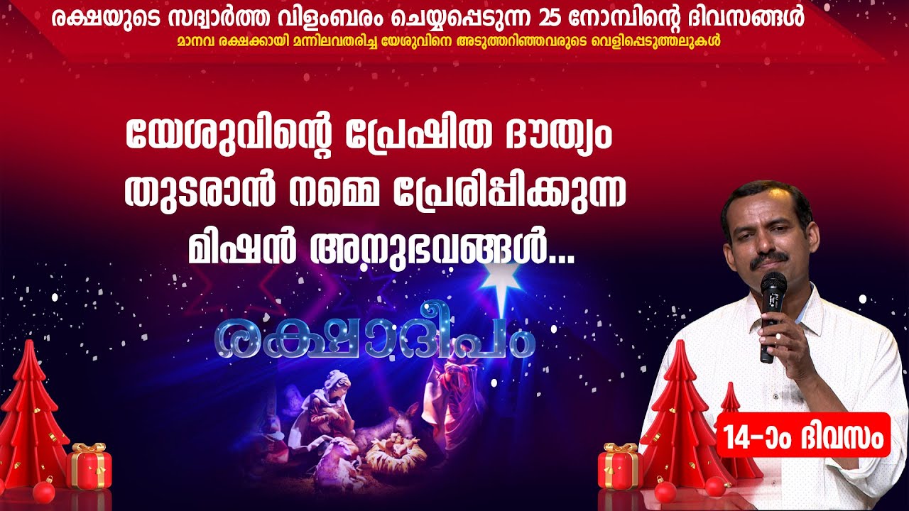 RAKSHADEEPAM | EPI-14 | Sibi Mathew | December-14-2021| Shalom TV - YouTube