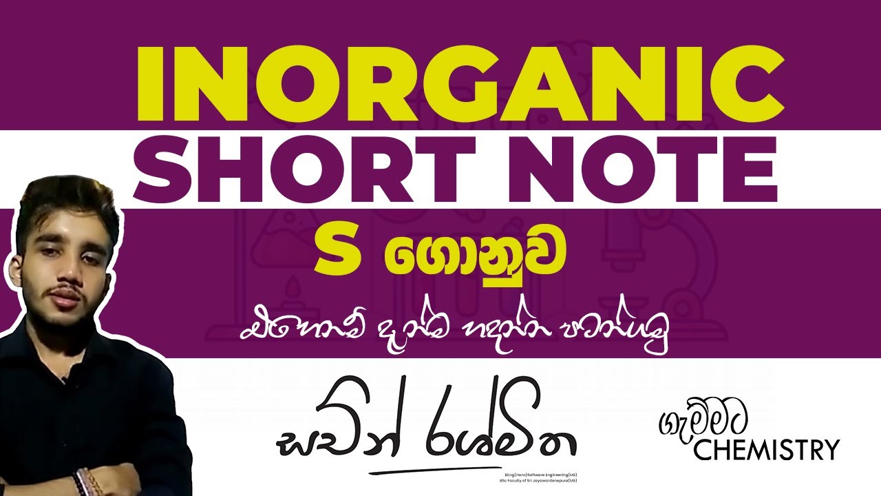 S ගොනුව Inorganic Chemistry - short note | Sachin rashmitha - YouTube