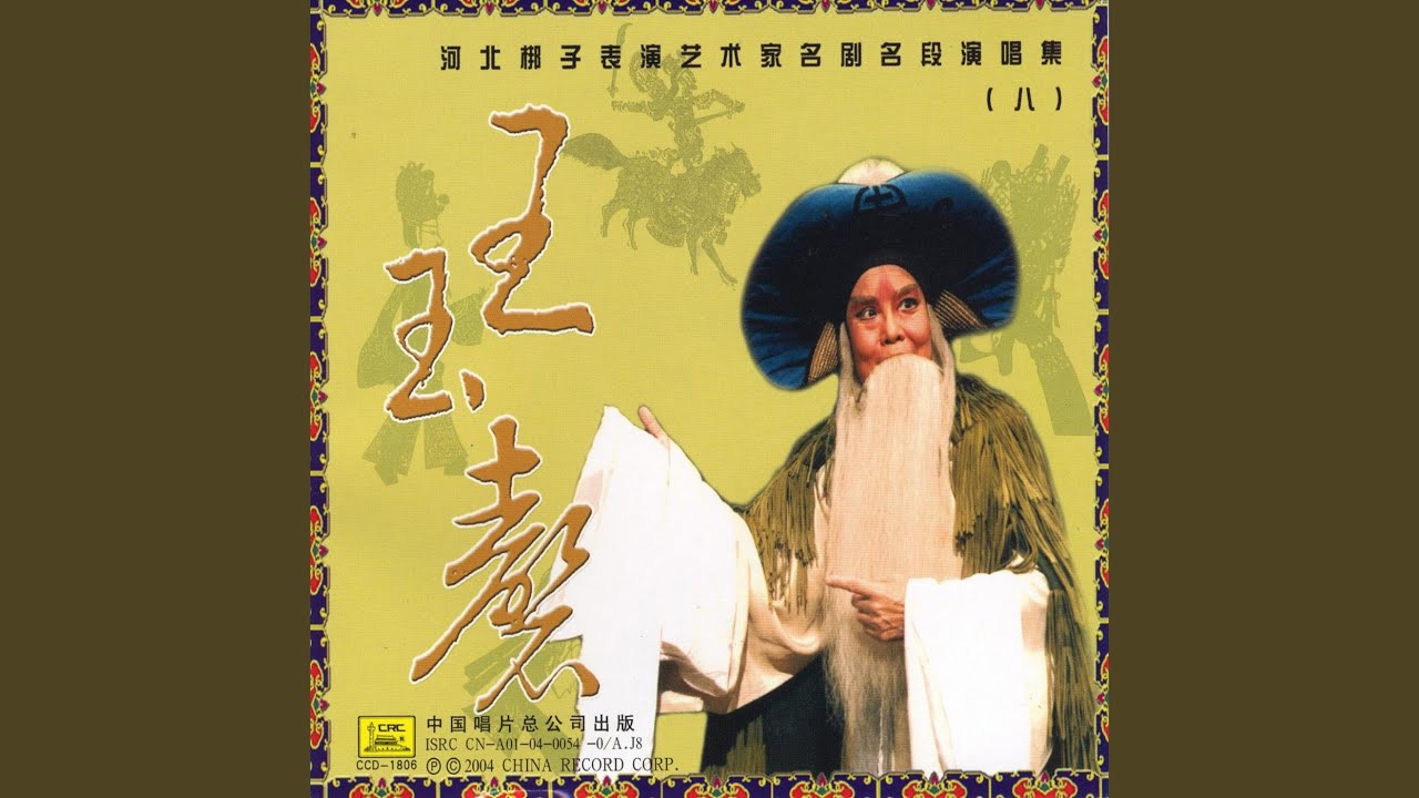 Su Wu the Shepherd: Argument (Su Wu Mu Yang: She Zhan) - YouTube