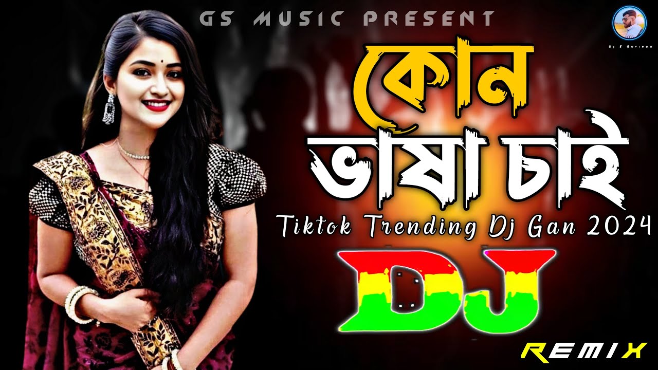 Kon Basha Chai Dj (RemiX) | TikTok Remix | Funny Viral Dj Song 2024 ...