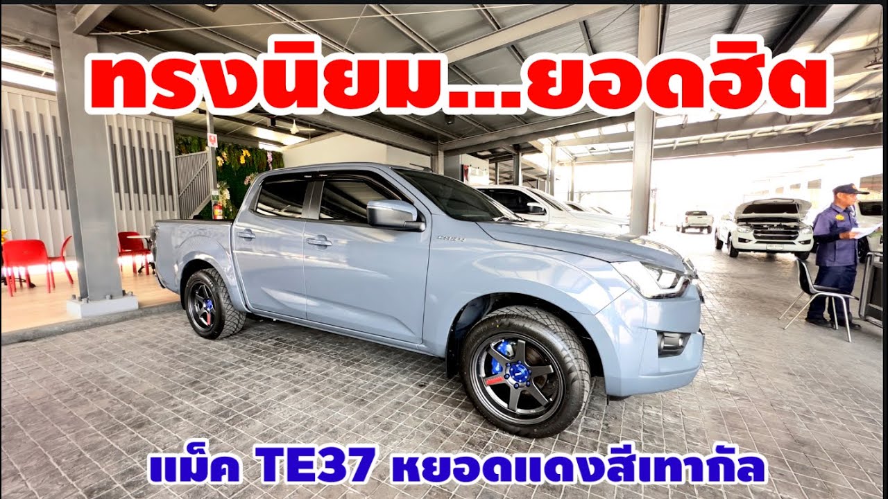 4 ประตูแต่งแม็ค TE37 เทากัล - YouTube