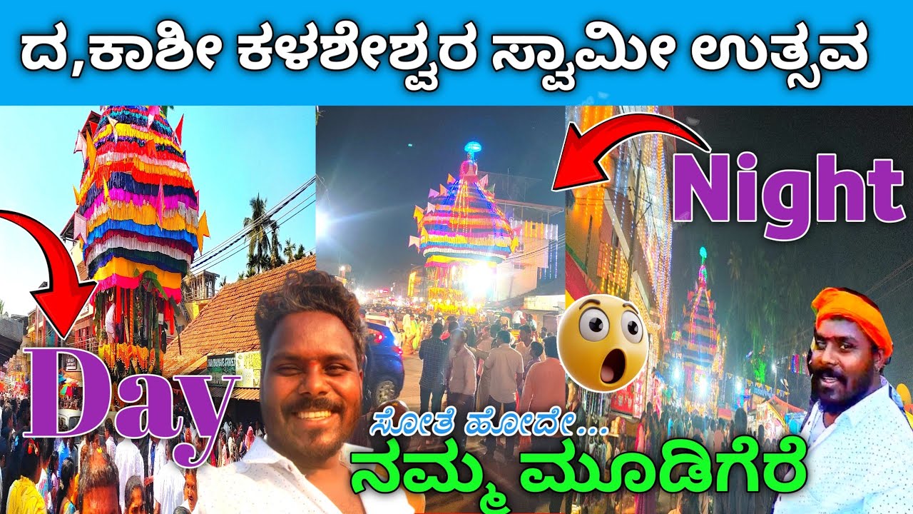 Kalasa temple utsav 2025 Mudigere Tourism - YouTube