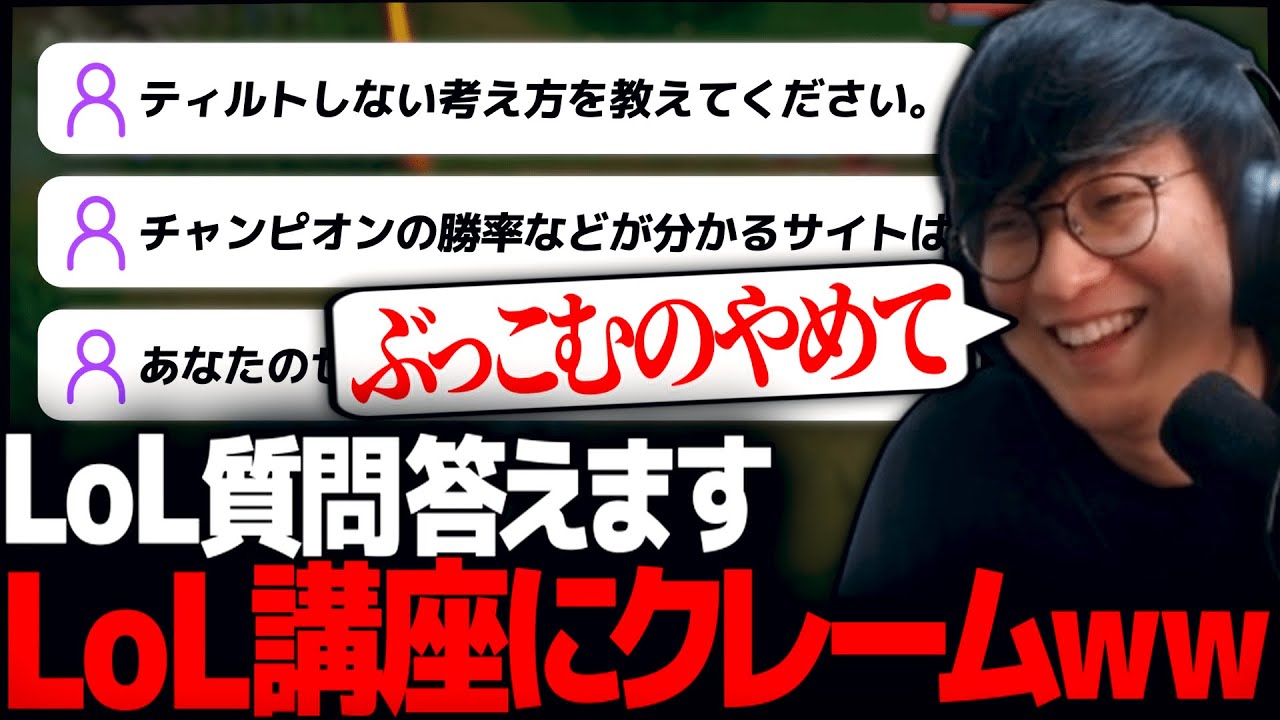 LoL講座に対するクレームww｜LoL質問回答 - YouTube