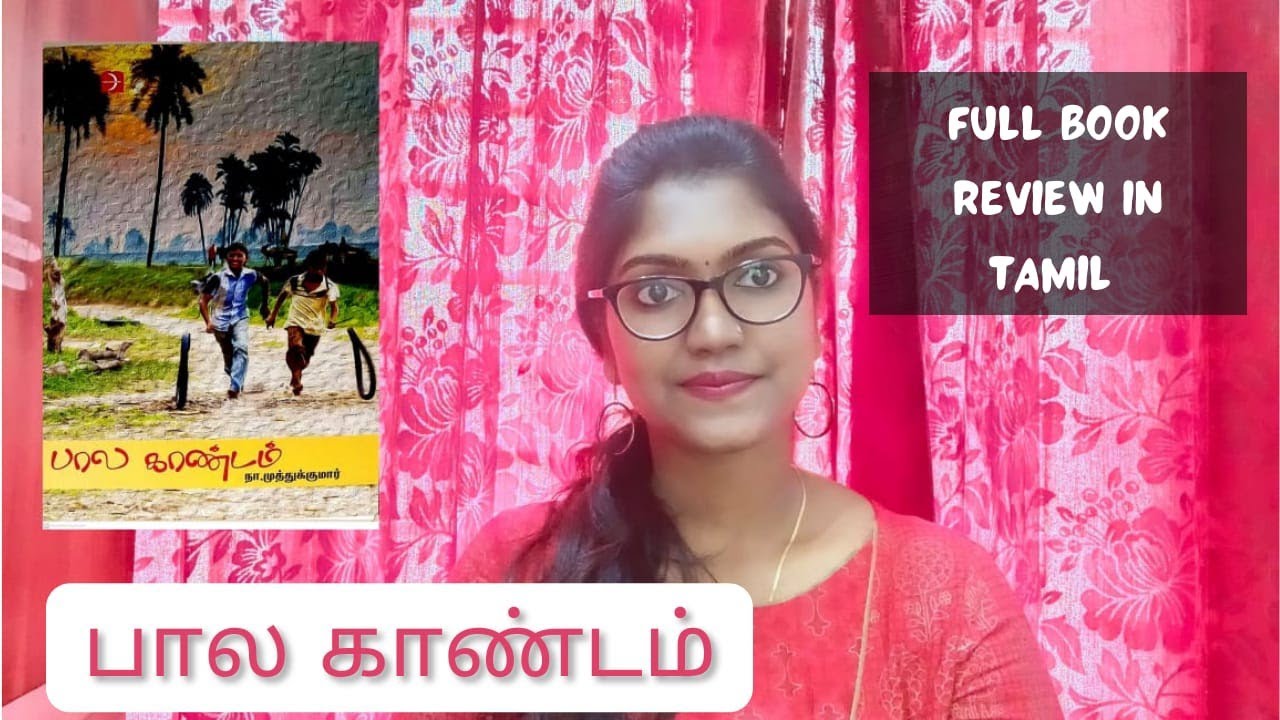 பால காண்டம்|book review in tamil|na.muthukumar books|by Gayathri - YouTube