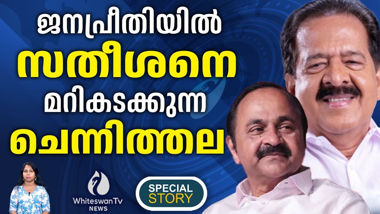 പാർട്ടിയിൽ ഒറ്റപ്പെടുന്ന വി ഡി സതീശൻ | V D Satheesan | Vellapally ...